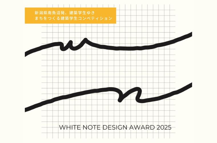 WHITE NOTE DESIGN AWARD 2025 | 公募/コンテスト/コンペ情報なら「Koubo」